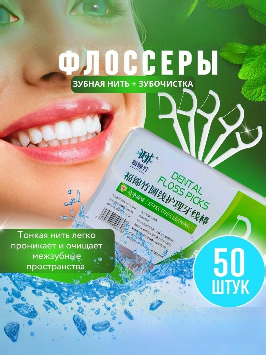 Зубная нить и зубочистка 2 в 1, 50 штук в боксе, флоссеры пластиковые, детские флоссеры на держателе для бережной