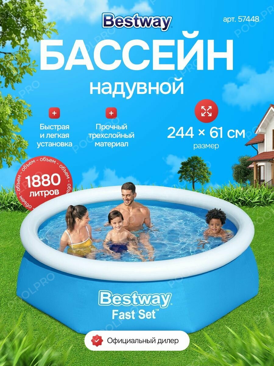 Надувной бассейн Bestway 244х61 см 57448