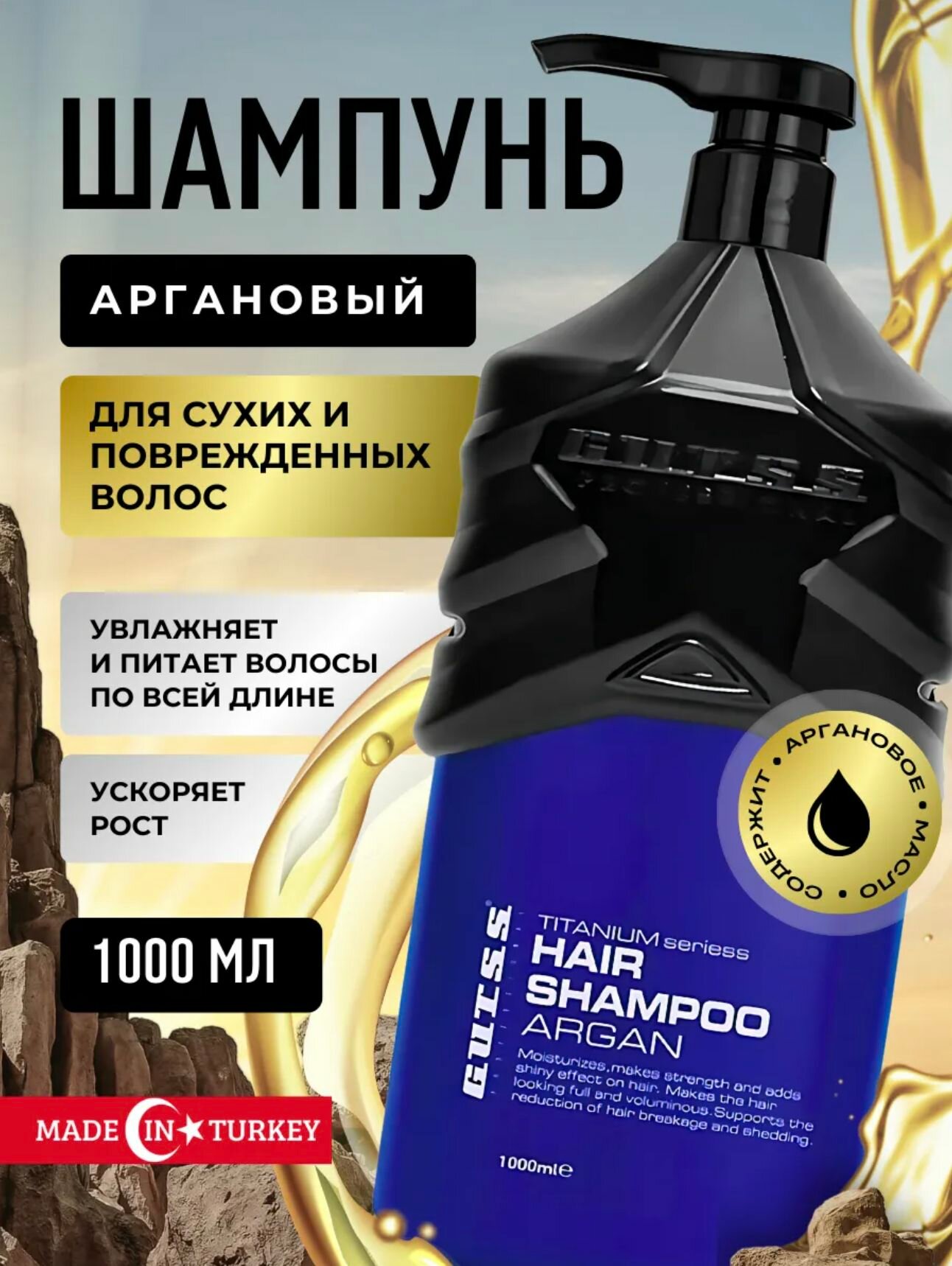 Шампунь для волос, аргановый 1000 мл