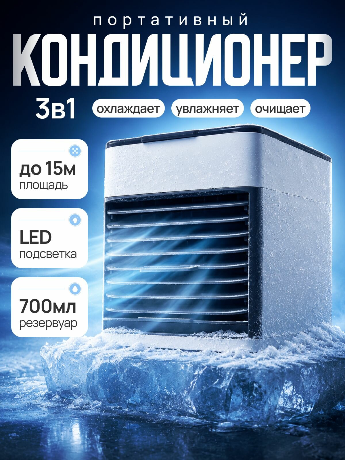 Портативный мини кондиционер для дома