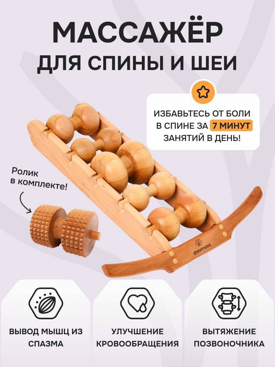Массажер для спины и шеи Древмасс- 5 роликов + ролик с шипами