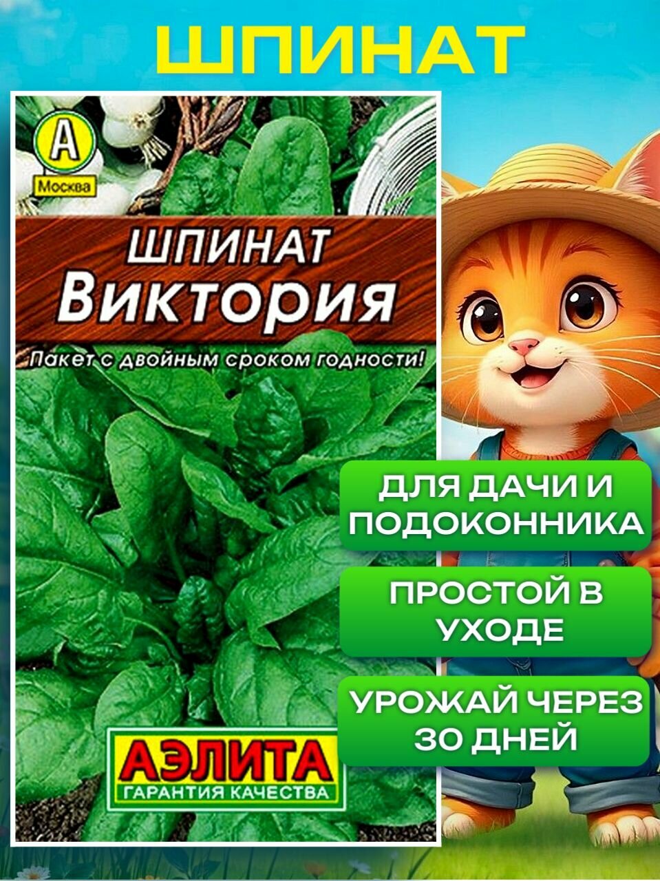Семена шпината, Шпинат "Виктория" семена для посадки Агрофирма 3г шпинат семена "Виктория" для посадки