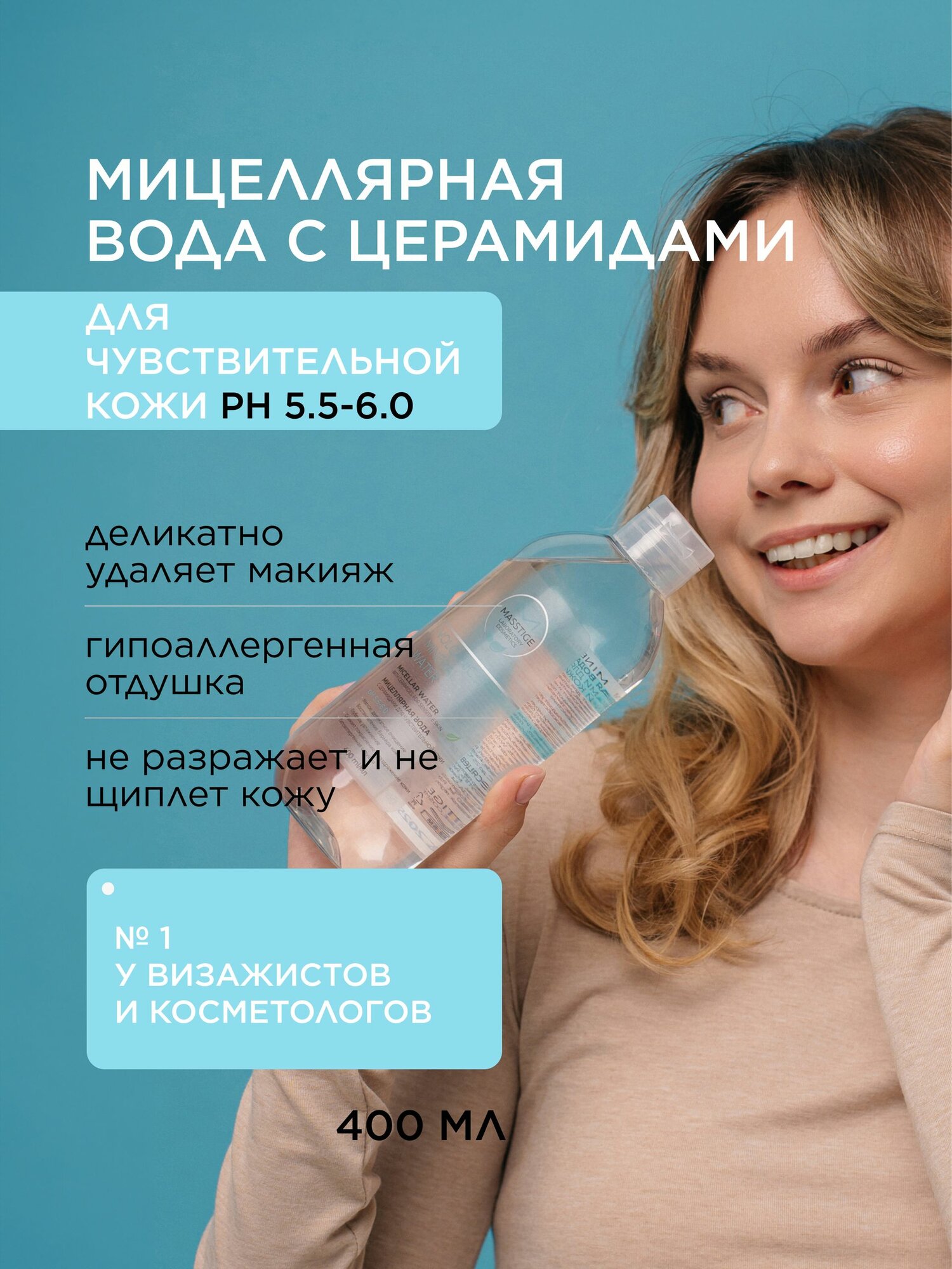 Мицеллярная вода для снятия макияжа Masstige Volcanic Mineral Water для чувствительной кожи