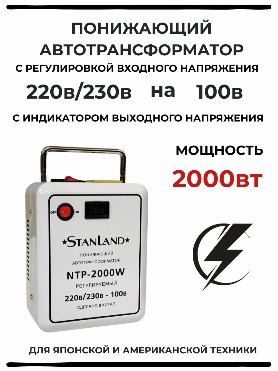Понижающий трансформатор (преобразователь) 220-110 2000вт