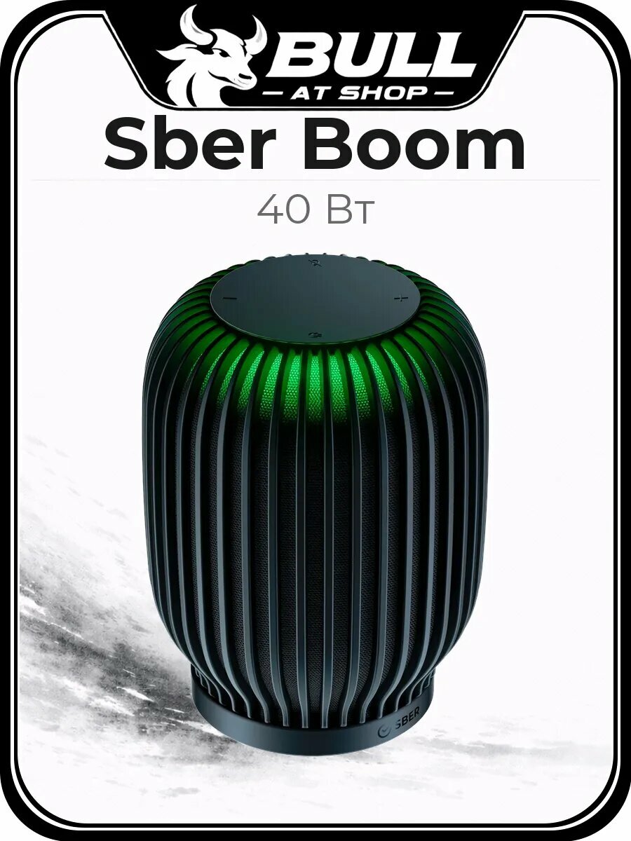 Умная колонка SBER Boom Салют, черный 40 Вт (SBDV-00090A)