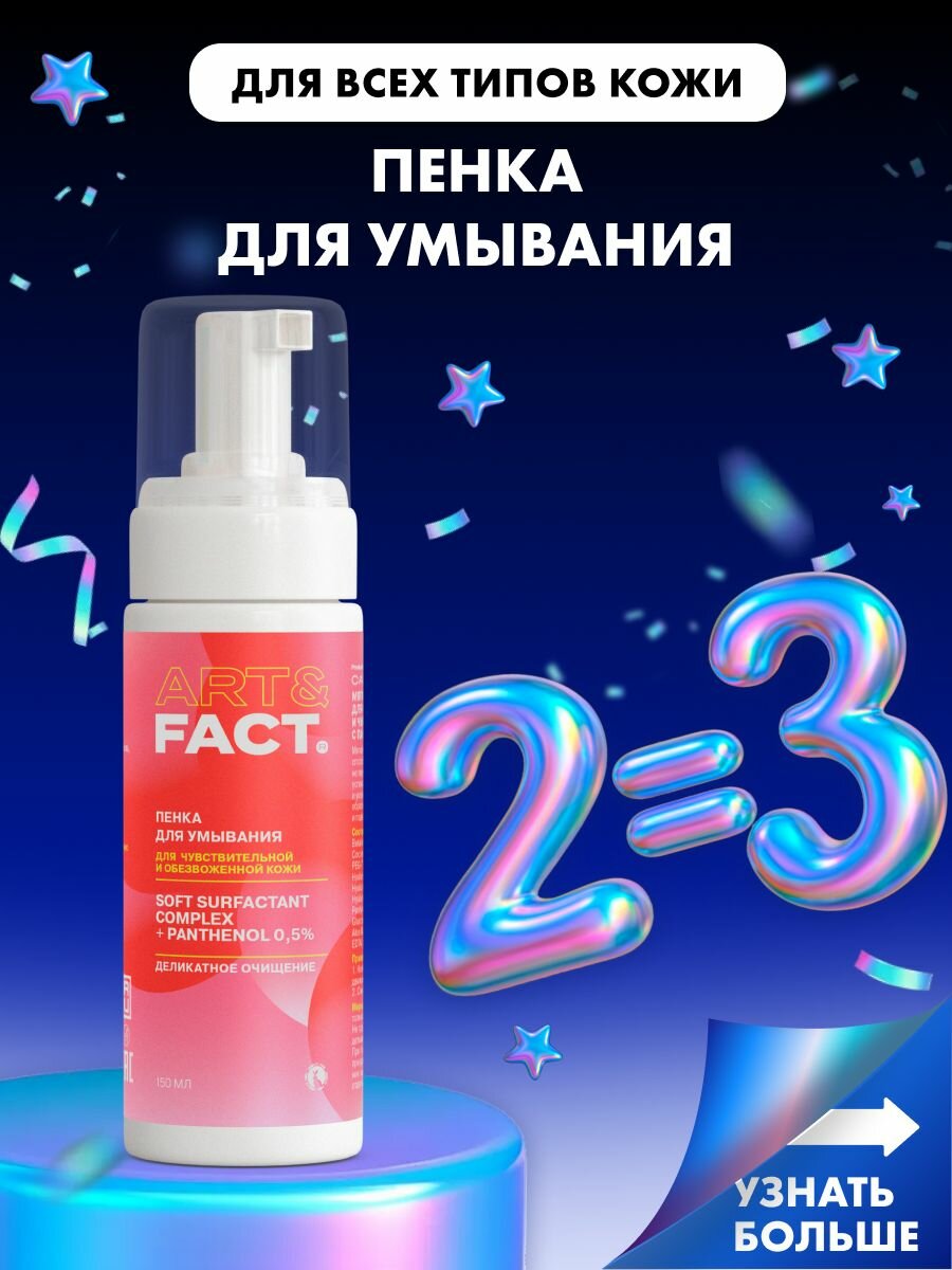 / Пенка для умывания лица и снятия макияжа для обезвоженной и чувствительной кожи с пантенолом 0,5%, 150 мл пенка для умывания умывание для чувствительной кожи снятие макияжа пантенол