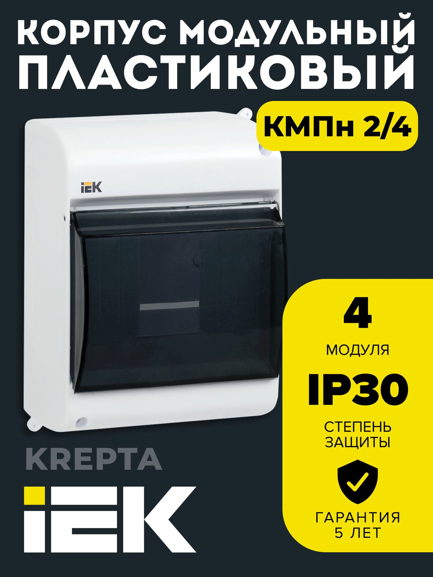 Бокс для автоматов (щиток электрический) пломбировочный 4 модуля IP30, навесной распределительный щит щиток электрический модульный щиток