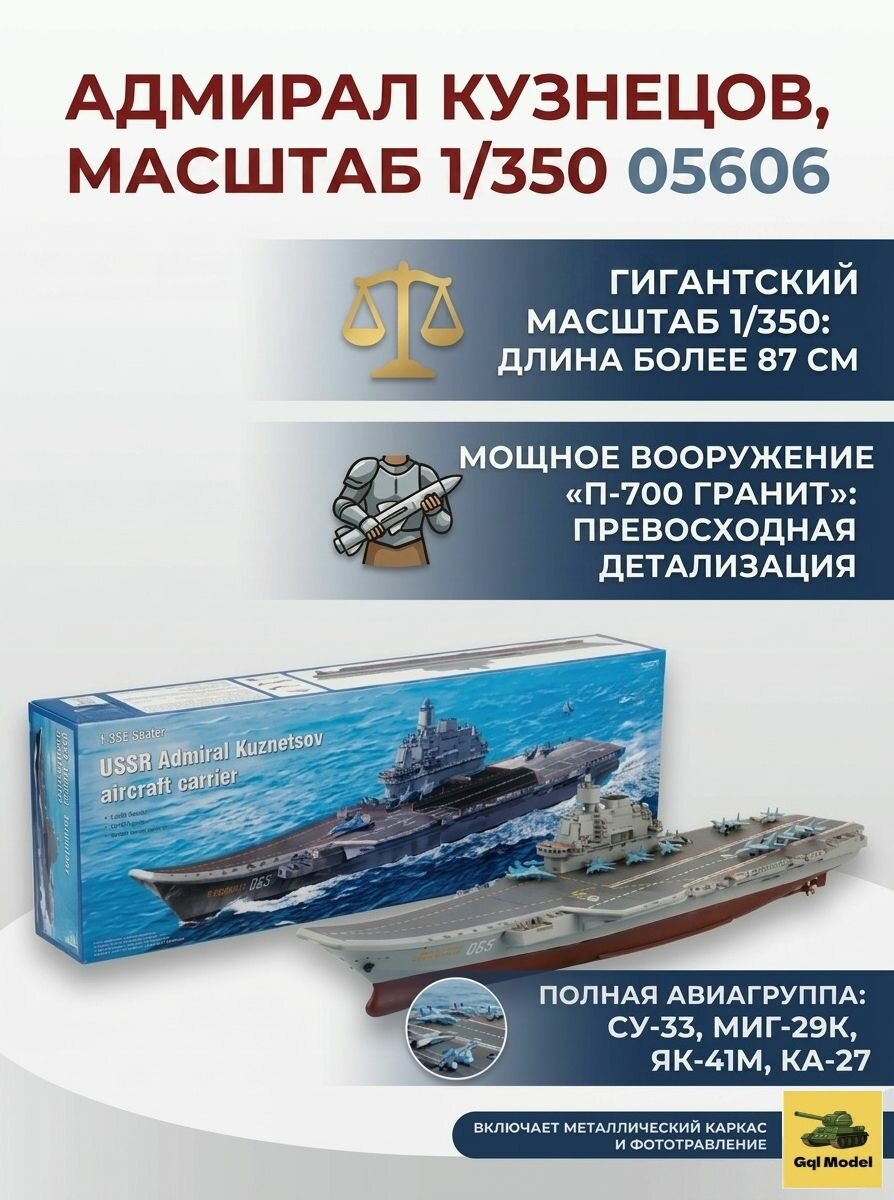 Сборная модель авианосца Адмирал Кузнецов 05606, масштаб 1/350, длина 87 см, с фототравлением