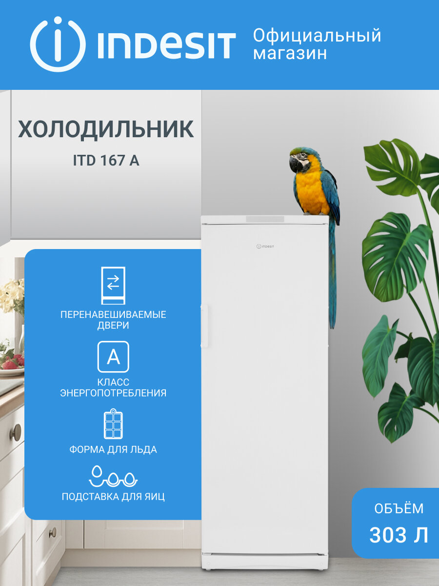 Однодверный холодильник Indesit ITD 167 A, 303 л, капельная система, класс А, белый