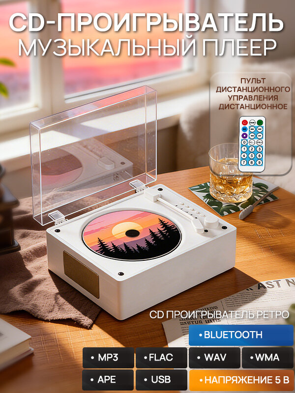CD плеер портативный Bluetooth / CD плеер для дисков белое