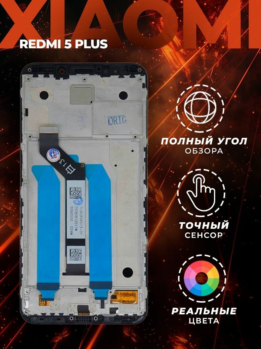 Дисплей Xiaomi Redmi 5 Plus Ксиоми Редми 5 Плюс в рамке оригинал черный