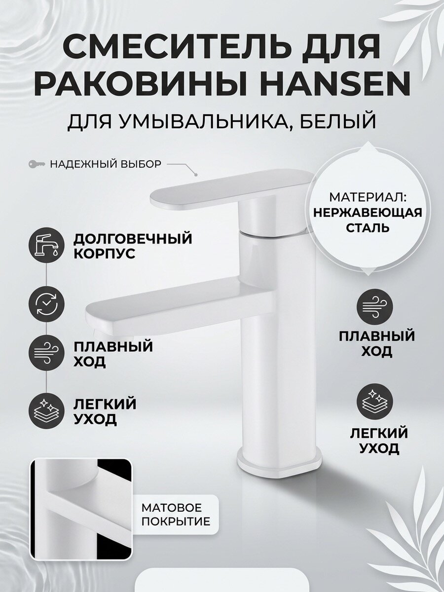 Смеситель для раковины и умывальника из нержавеющей стали HN10304-F цвет белый от бренда Hansen
