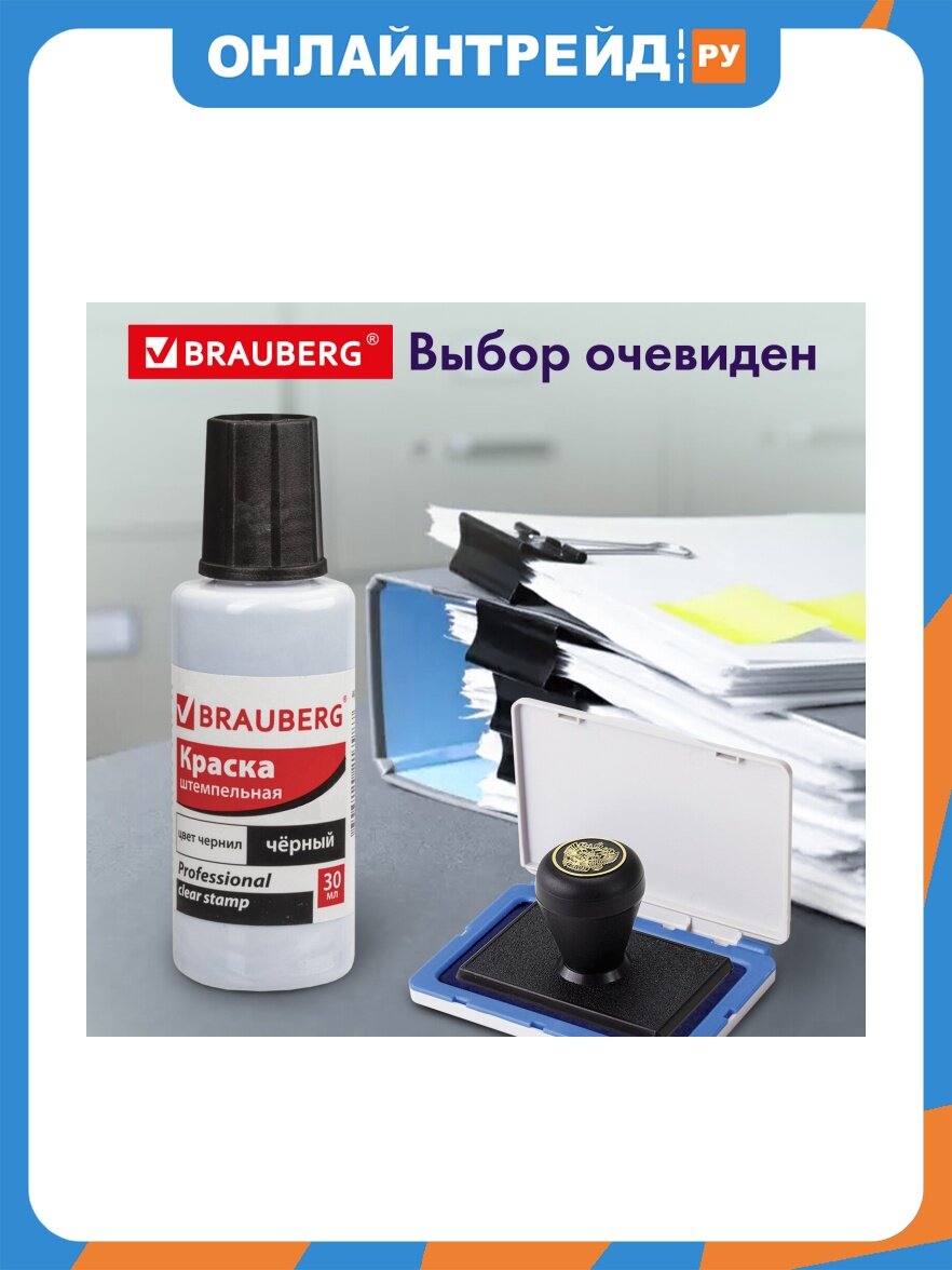 Краска штемпельная Brauberg PROFESSIONAL, clear stamp, черная, 30 мл, на водной основе, 227983