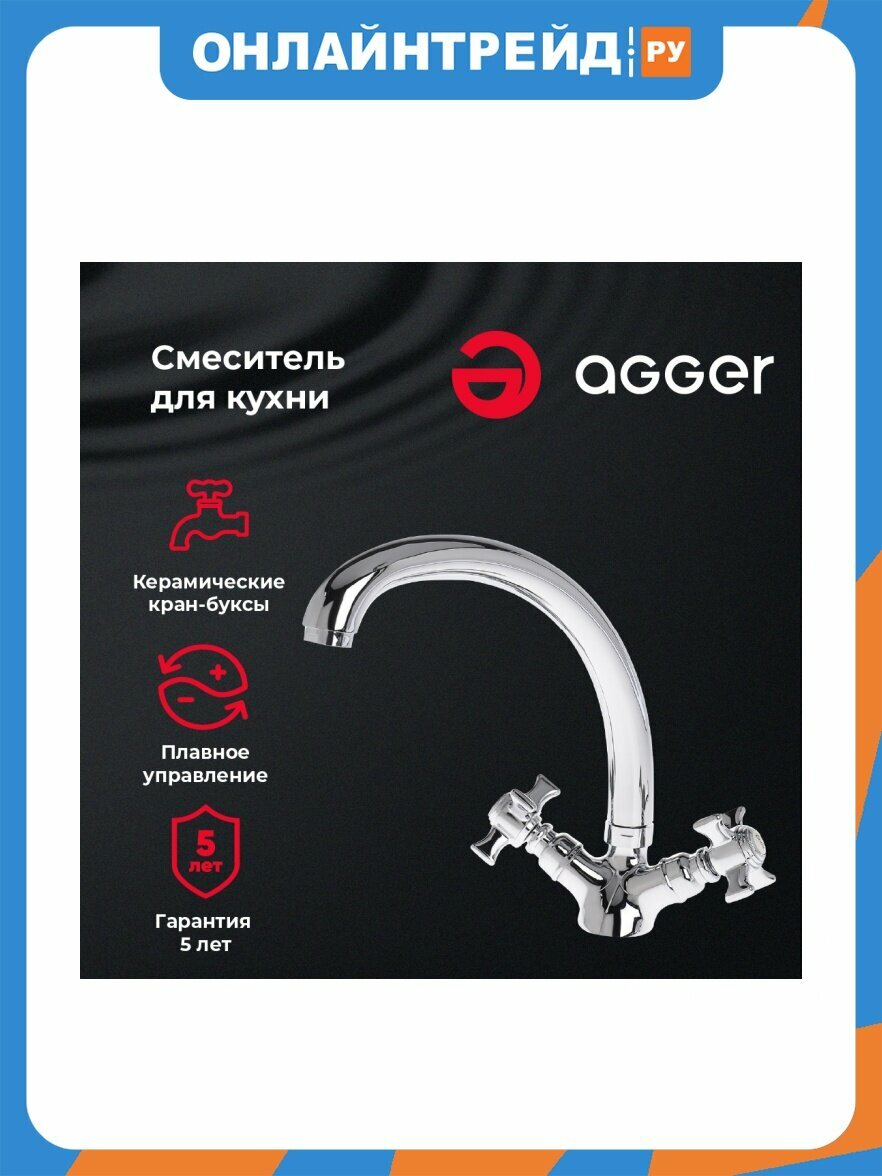 Смеситель для кухни Agger Retro-X A1700200