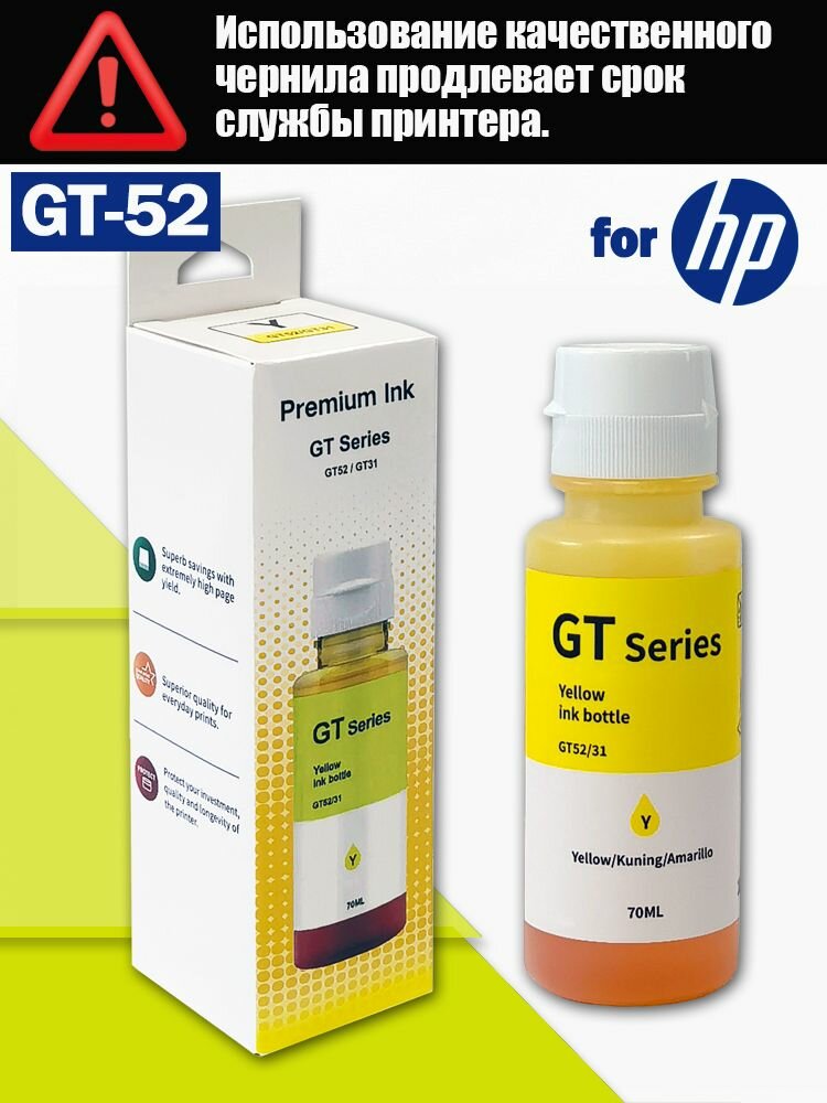 Высококачественные чернила для принтеров HP GT53/GT52 набор 4 цветов Подходит для принтеров HP 310/410/411/418/419/518/519/5810/5820