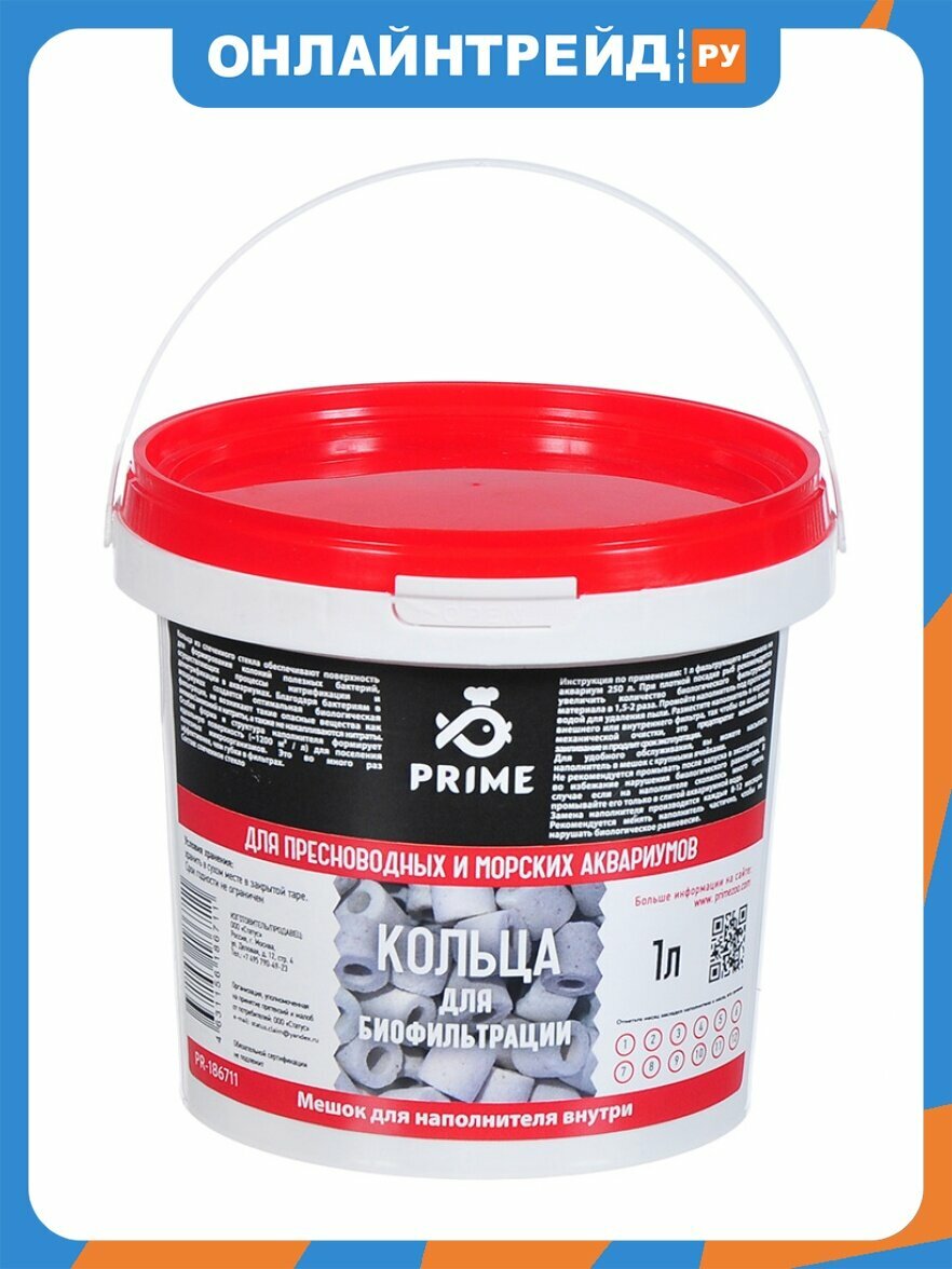 Наполнитель Prime Кольца для биофильтрации для пресноводных и морских аквариумов ведро 1 литр