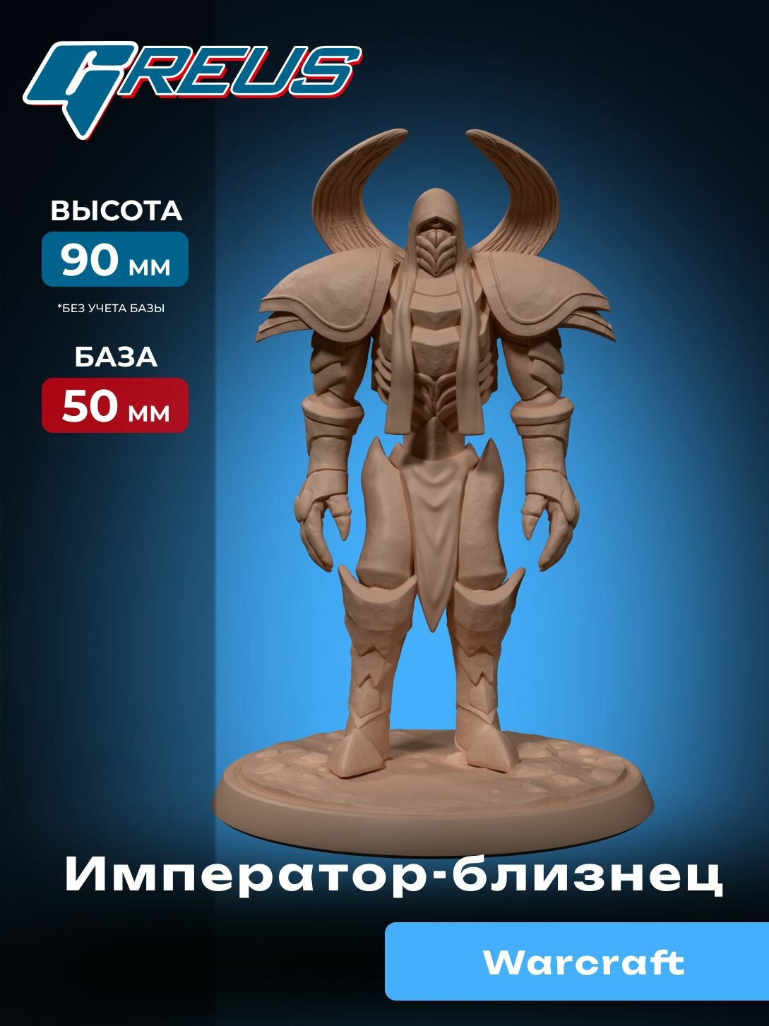 Миниатюра Greus - Император-близнец (Warcraft)