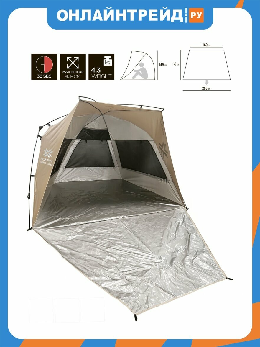 Палатка автоматическая пляжная Norfin SUMMER SILVER NF