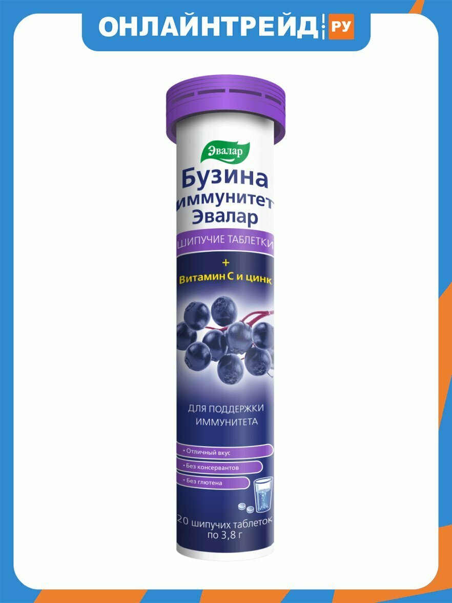 БАД Эвалар бузина иммунитет шипучие таблетки 20 шт