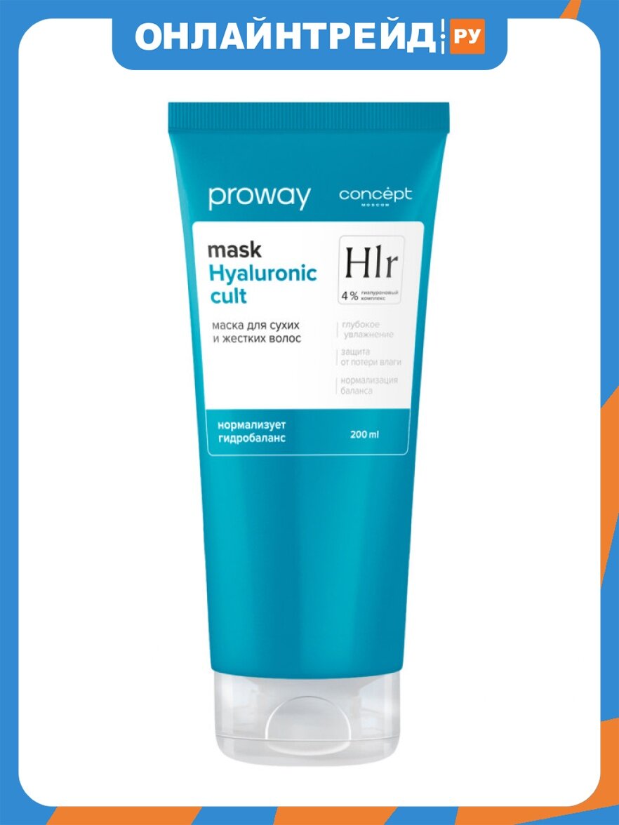 Маска для сухих и жестких волос Concept ProWay Hyaluronic Cult, 200 мл.