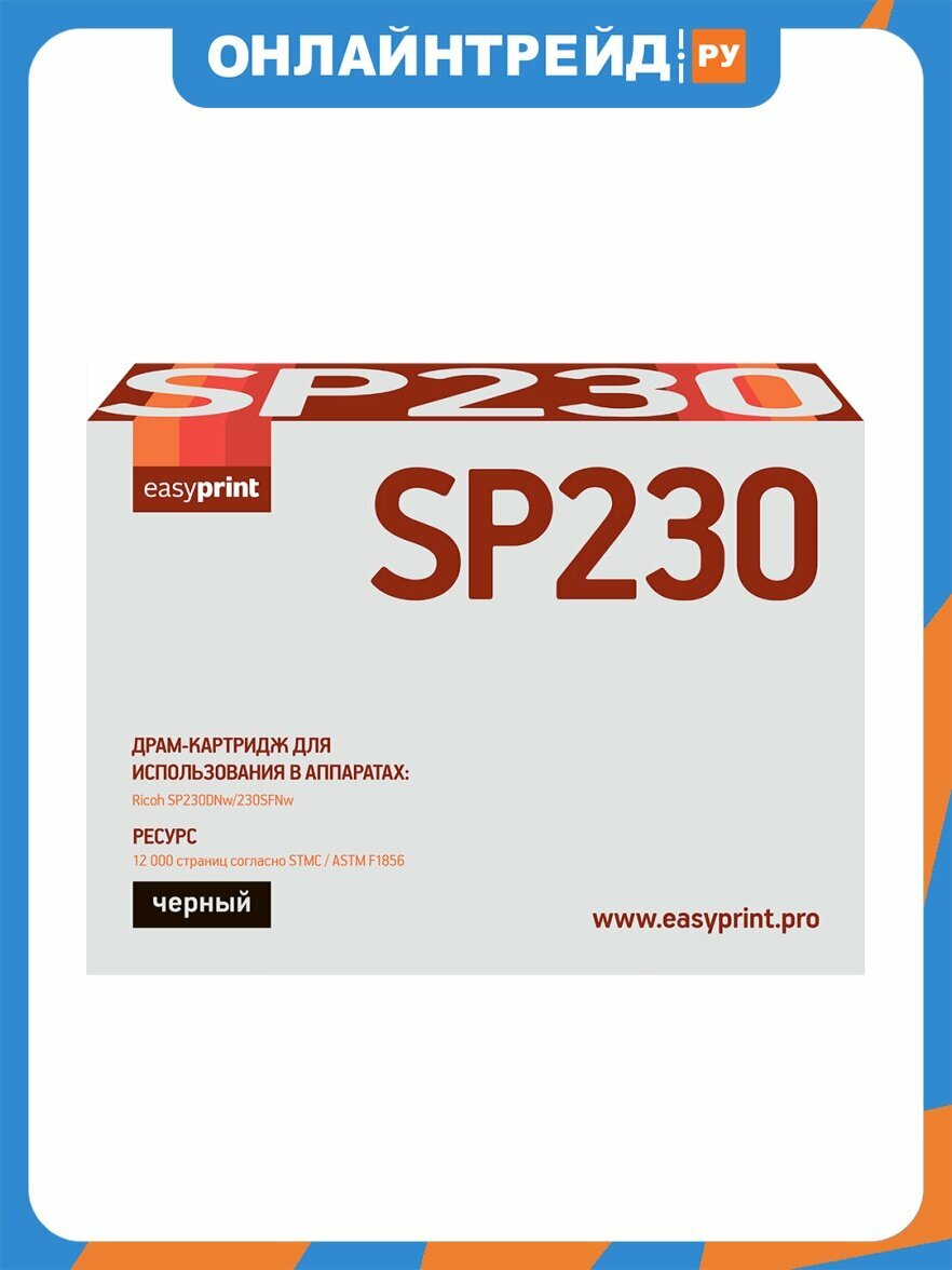 Фотобарабан Easyprint DR-SP230 (SP230/408296) для Ricoh SP230DNw/SP230SFNw. с чипом 12000 стр.
