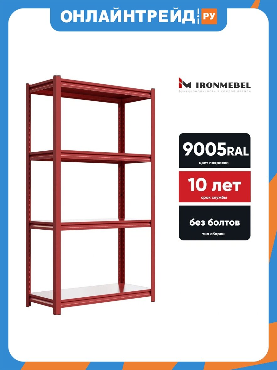 Стеллаж Ironmebel безболтовой Urban 1600х900х400 мм. 4 полки