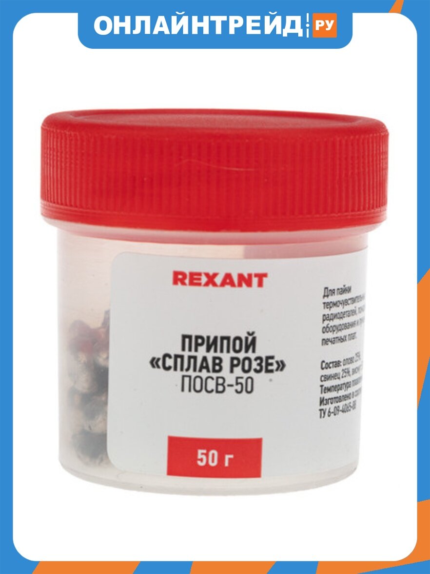 Припой Rexant «Сплав Розе» 50 г