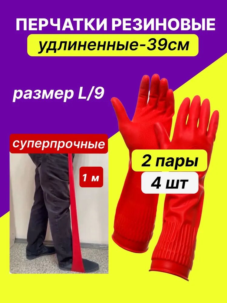 Перчатки для уборки, гипоаллергенные, латекс, красные, размер L