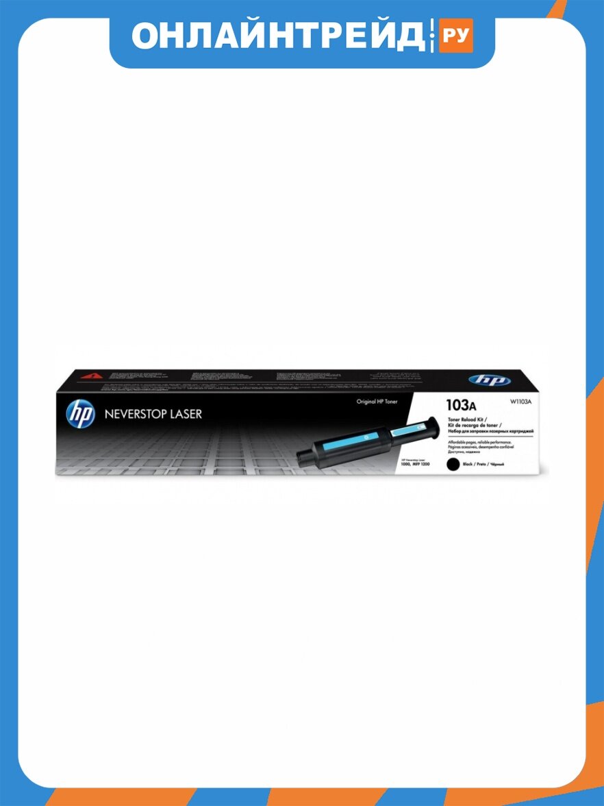 Картридж HP W1103A № 103A заправка для Neverstop (2500стр.)