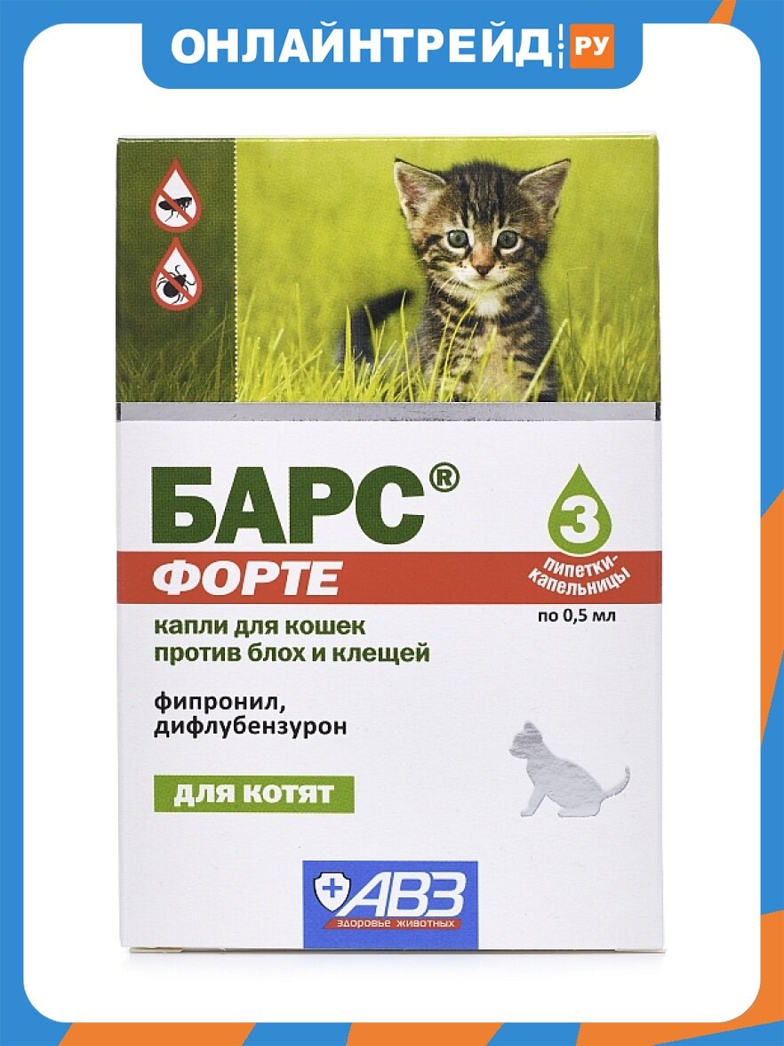 Капли Авз (агроветзащита) барс форте для котят от блох и клещей, 3 дозы