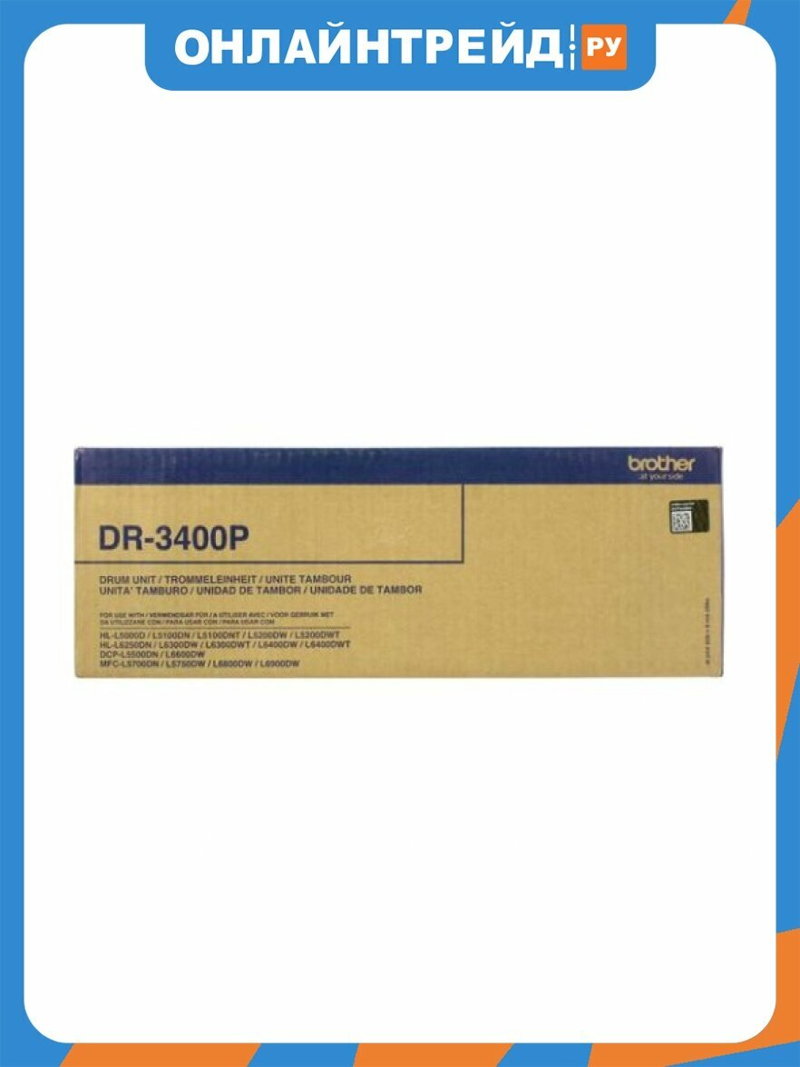 Барабан Brother DR-3400P для HLL5000D/5100DN/5200DW/6300DW/6400DW/DWT/DCPL5500DN/6600DW/MFCL55700DN/5750DW/6800DW/6900DW (50000стр) техническая упаковка
