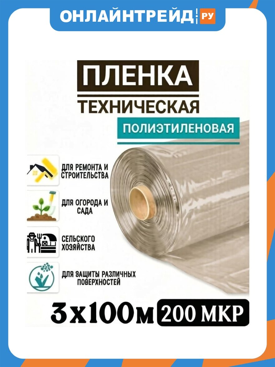 Пленка для ремонта укрывная Bps 3x100 м 200 мкр 19кг, рулон (Н)