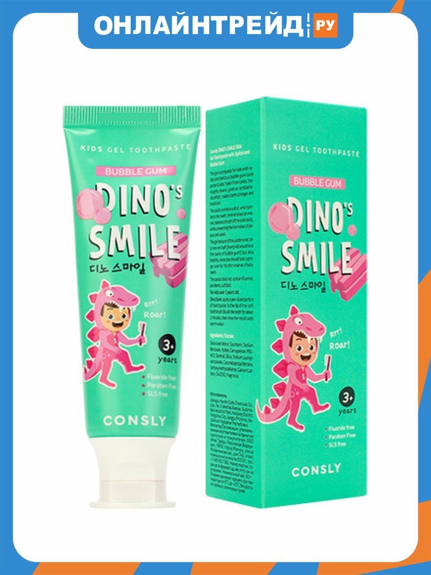 Детская гелевая зубная паста Consly Dino's smile c ксилитом и вкусом жвачки, 60 г