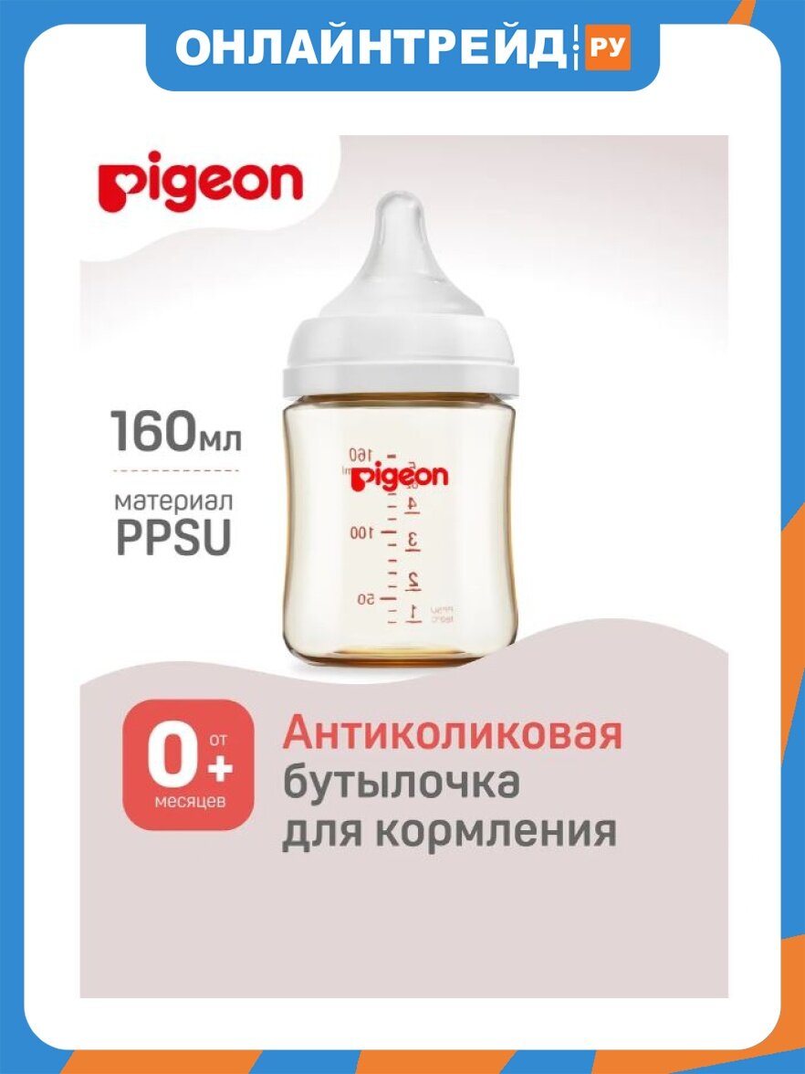 Бутылочка для кормления Pigeon из премиального пластика 160 мл