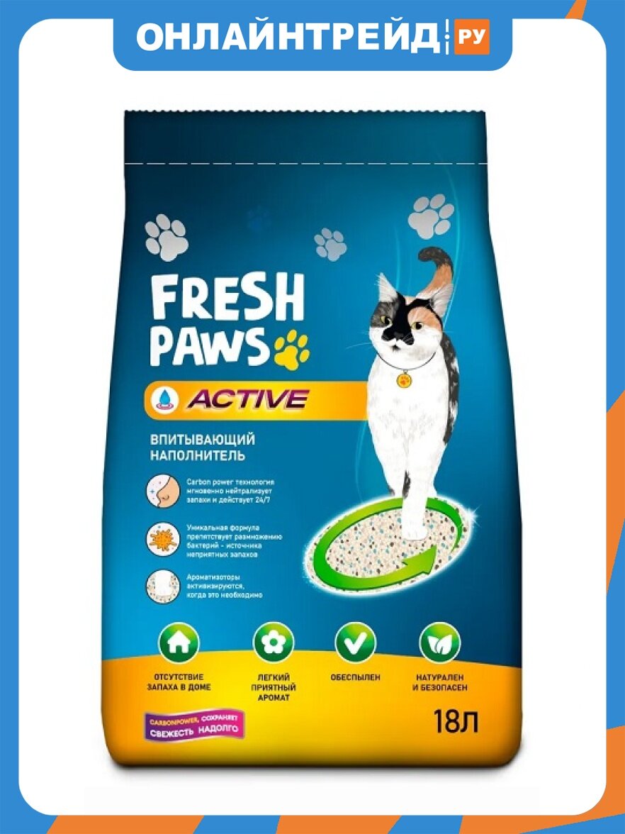Наполнитель для кошачьих туалетов Fresh Paws Active впитывающий с активированным углем, 18 л