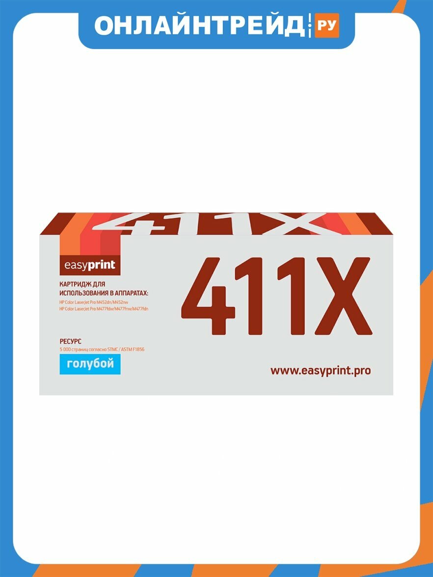 Картридж лазерный Easyprint LH-CF411X (CF411X) для HP Color LaserJet Pro M377dw/M452dn/M452nw/M477fdw/M477fnw/M477fdn. с чипом 5000 стр.