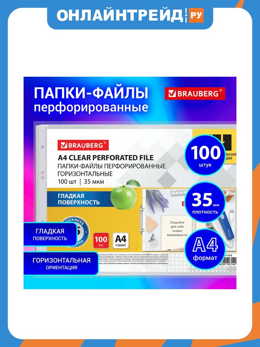 Папки-файлы Brauberg перфорированные горизонтальной ориентации А4 компл. 100 шт, 35мк
