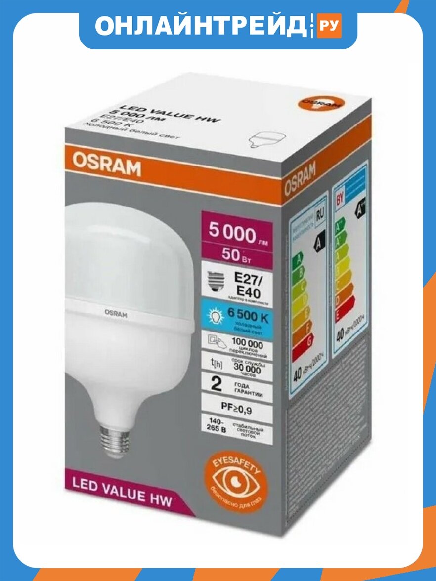 Светодиодная лампа Ledvance-osram OSRAM LV HW 50SW/865 140-265V E27/E40 5000lm d138x224 +адаптор