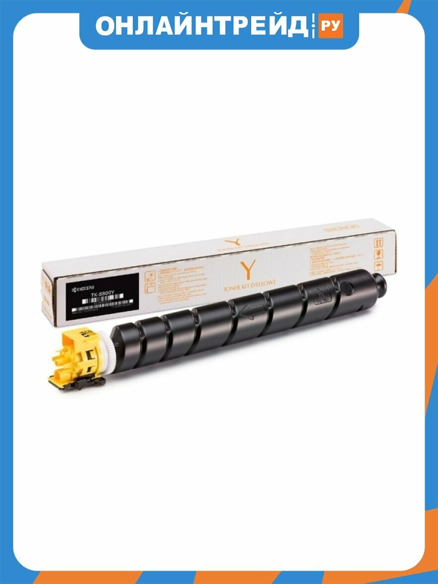 Тонер-картридж Kyocera TK-8800Y желтый (ресурс 20 000 стр.) для P8060cdn