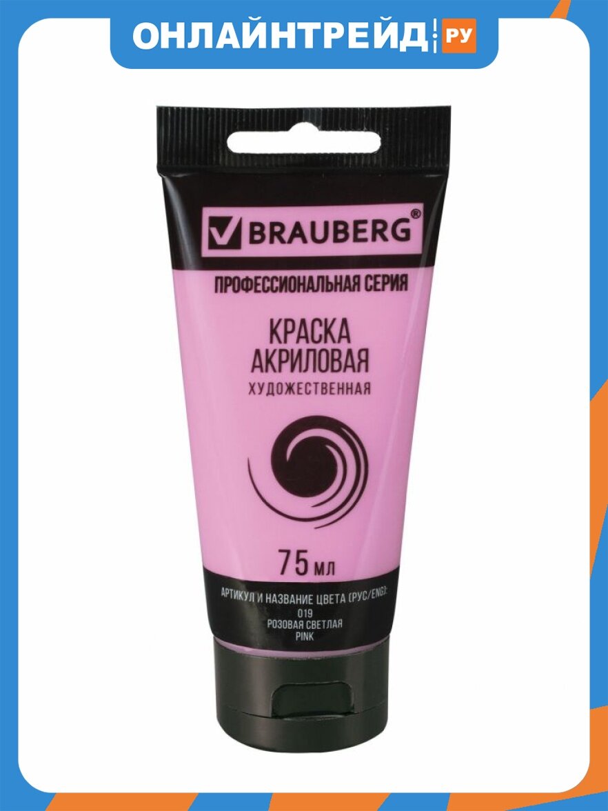 Краски акриловые Brauberg художественные ART "CLASSIC", туба 75 м, розовая светлая