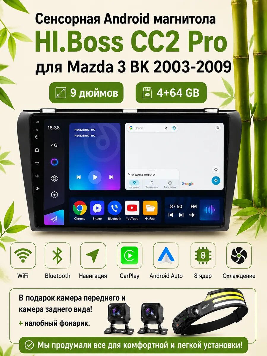 Магнитола для Mazda 2003-2009 HI.Boss CC2 Pro 4/64Gb, Bluetooth, FM/AM, GPS