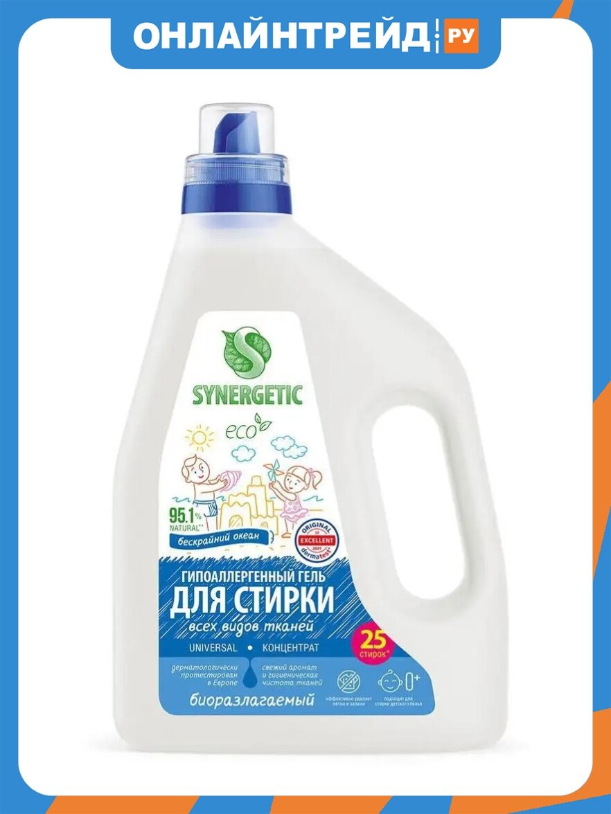 Гель для стирки Synergetic Бескрайний океан, универсальный, 1.5 л