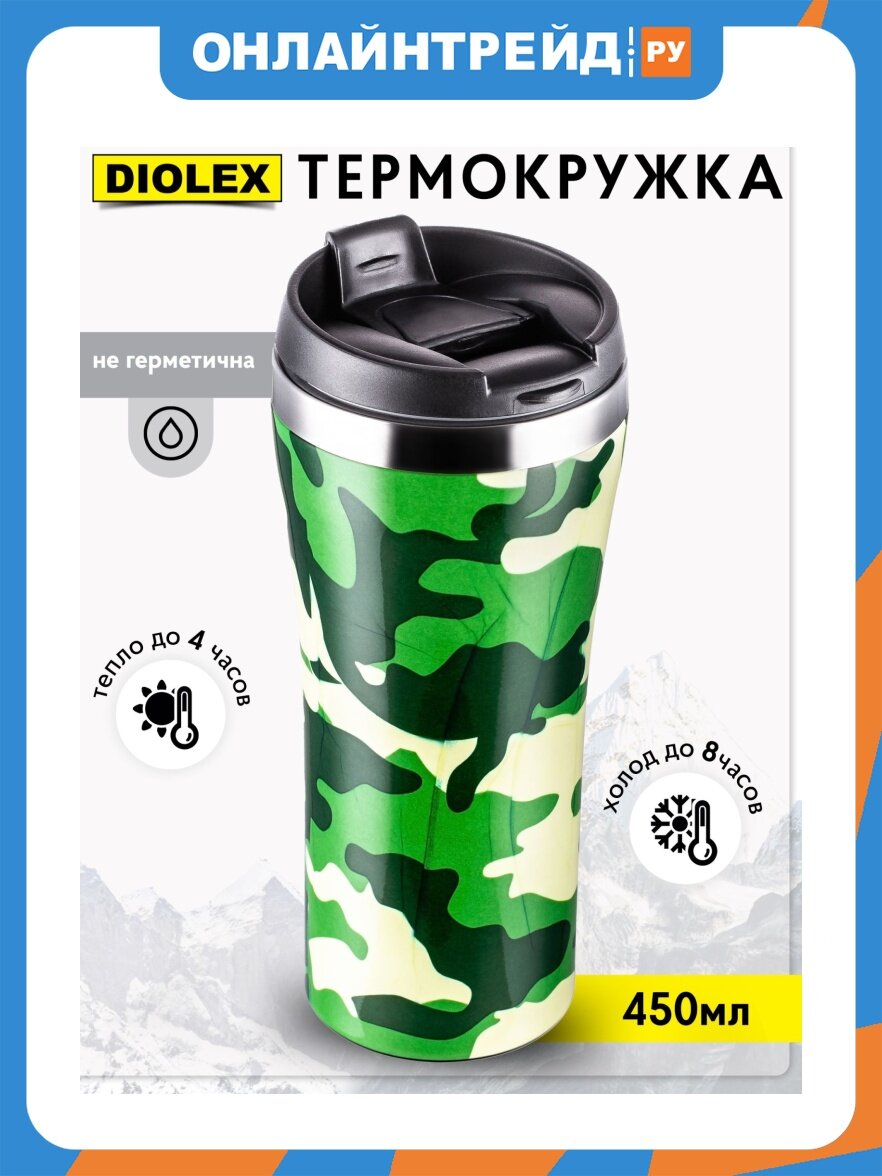 Термокружка Diolex DXM-450-3 (Милитари), 450 мл