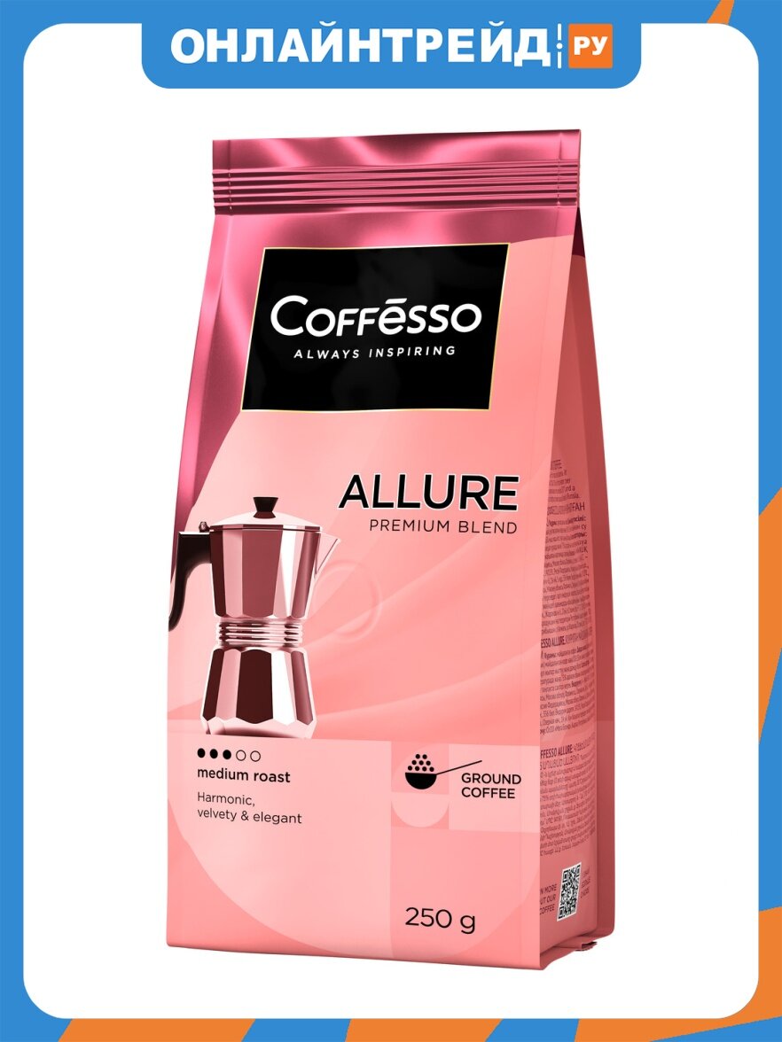 Кофе молотый Coffesso (Коффессо) "ALLURE" 250 г