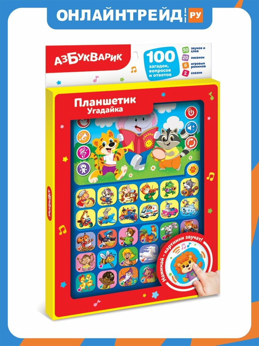 Планшетик Азбукварик 4630027293602 Угадайка