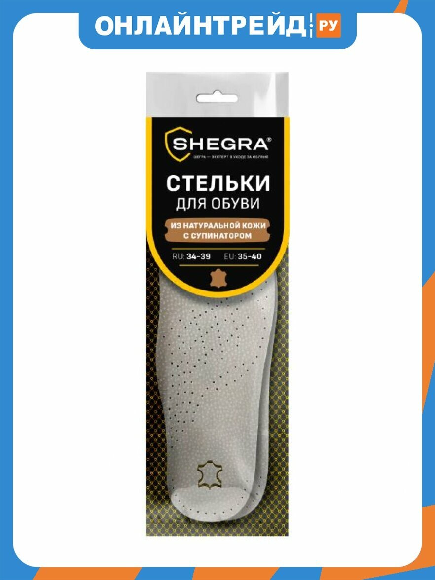 Стельки для обуви Shegra из натуральной кожи c супинатором, размер RU 34-39 / EU 35-40, с линиями выреза, (шегра), 700761