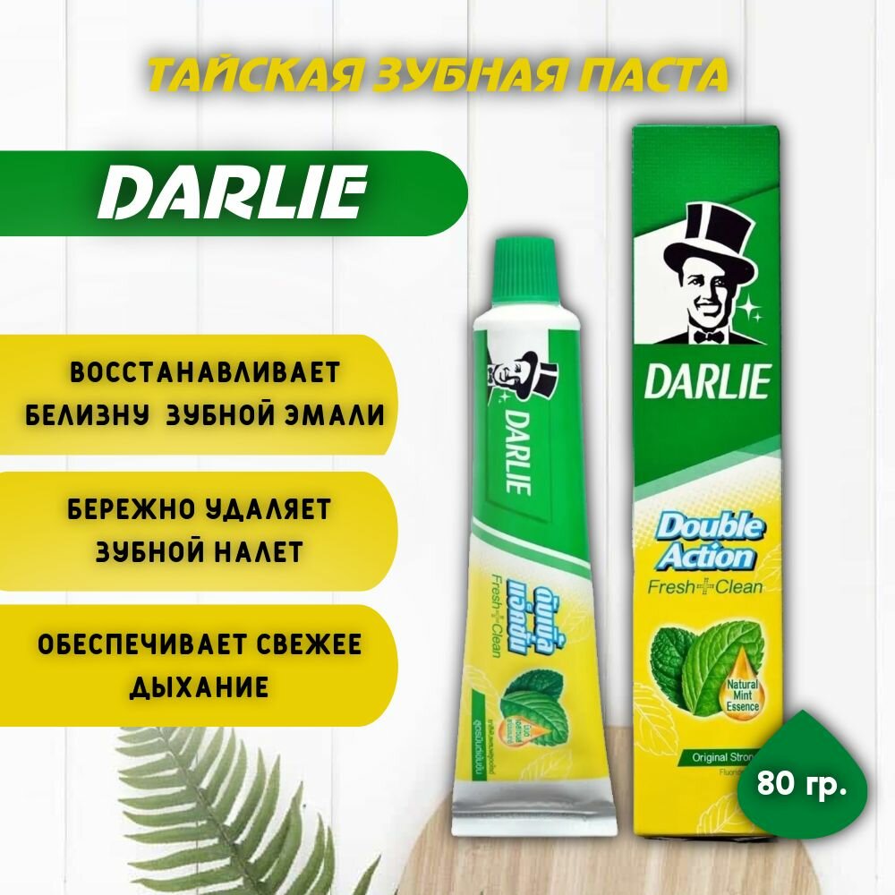 Darlie Double Action освежающая тайская зубная паста с мятой, 80 г