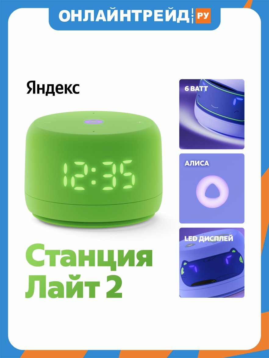Умная колонка Яндекс Станция Лайт 2, зеленая