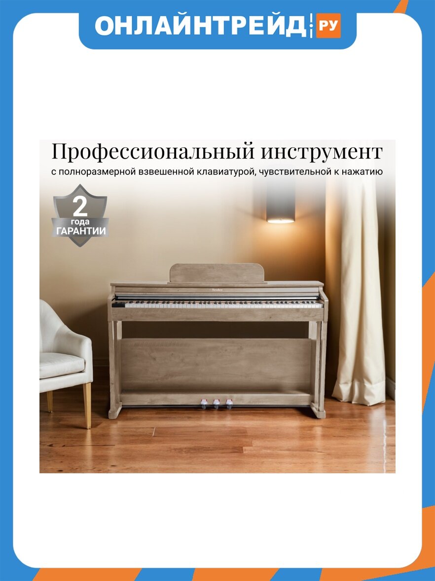 Цифровое пианино Tesler STZ-8810 SMOKY OAK