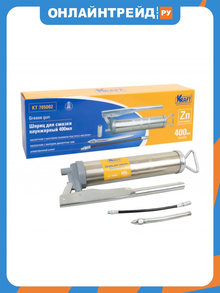 Шприц для смазки Kraft KT 705002 Master, плунжерный, 400 мл